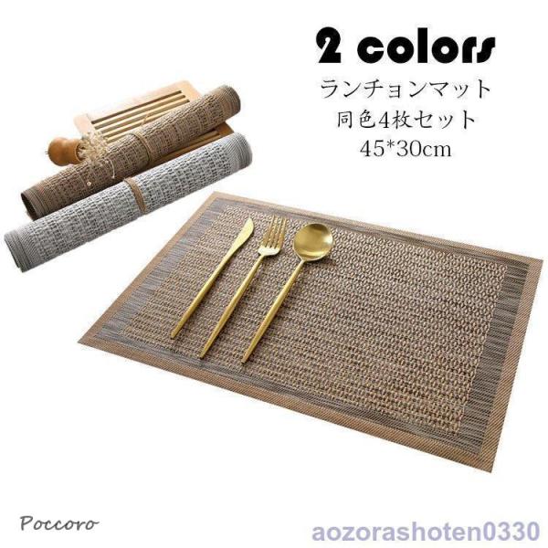 カラー：コーヒー、グレーサイズ：45*30cmセット内容：同色4枚セット重さ：84g（1枚）材質：PVC■ガイド■※シーン：家庭用、ホテル、レストラン、カフェ、学校、会社、食堂※特徴：環境に優しい素材し、摩擦に強い、防水です、耐熱、油、汚れ...