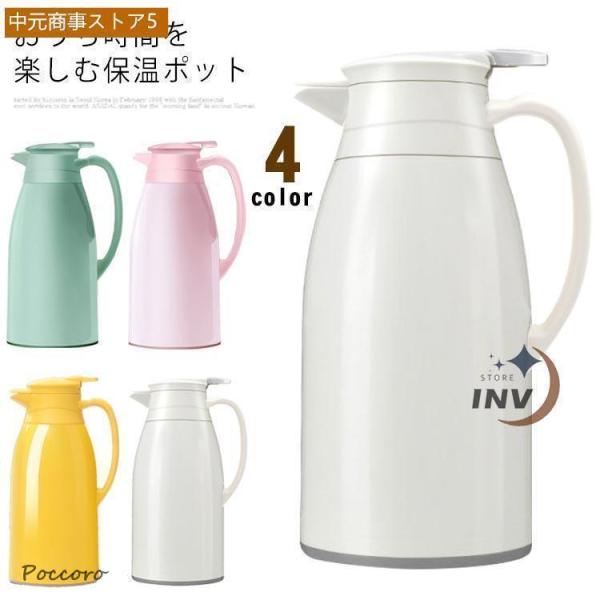 魔法瓶ポット 保温力 おしゃれ 2リットル ポット 保冷 保温 1000ML/1300ML/1900ML 北欧風 リビングポット 卓上ポット 大容量 ハンディポット 真空構造