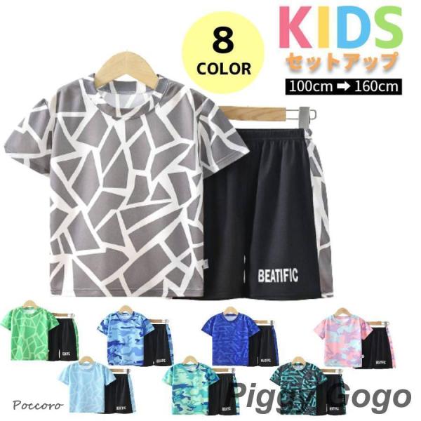 【商品名】 スポーツウェア キッズ 上下セット 男の子 女の子 子供 半袖 tシャツ ショートパンツ セットアップ 半ズボン トップス ボトムス 運動着 吸汗速乾 ジュニア 子ども 薄手 おしゃれ かっこいい カジュアル 涼しい 小学生 【...