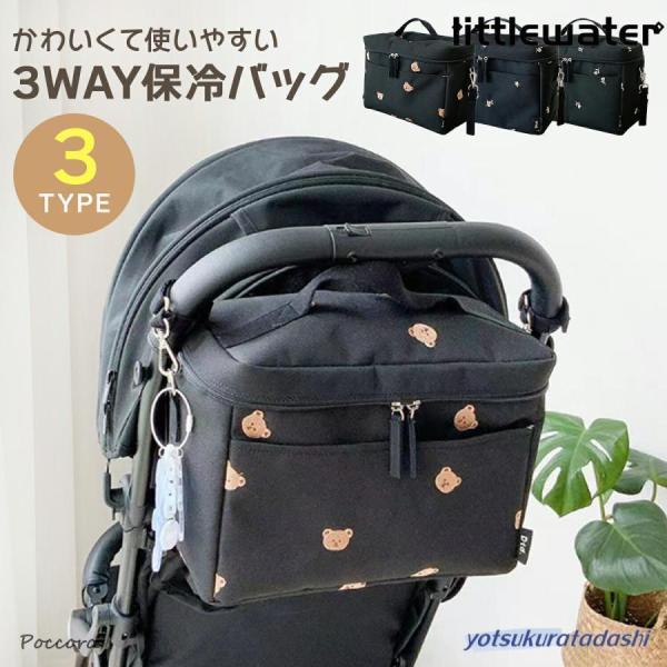 【赤ちゃんとのお出かけに便利な保冷バッグ】「ベビーカーの取手に取り付け」「手持ち」「ショルダー」の3wayで使える便利な保冷バッグ。ベビーカーストラップはマジックテープ式のベルトなので、アイデア次第で車のヘッドレストなどベビーカー以外にも取...