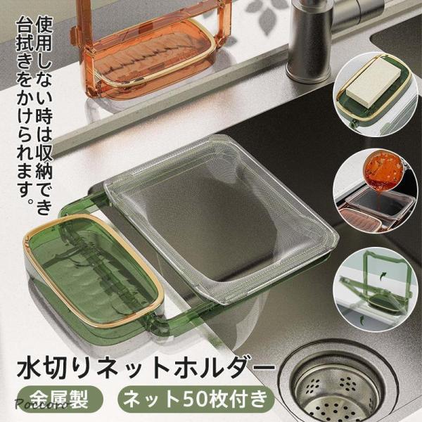 ■商品詳細:●カラー:/A01/A02/A03●サイズ:/フリーサイズ■商品説明使わないときは収納省スペース！●場所を取らない新しいタイプの水切りネットホルダーです。●これまでのような自立式三角コーナーが不要になり、シンク内の余分なスペース...