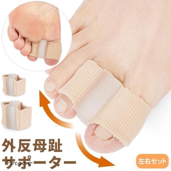 外反母趾 サポーター 足 指 サック 矯正 左右 セット 2サイズ 足指 親指 指先 簡単 装着 フィット 柔らか 伸縮 素材 保護 シリコン パッド 睡眠 脱臼後品番：mikou01カラー：肌色サイズ：S、L■詳細は画像でご確認ください。...