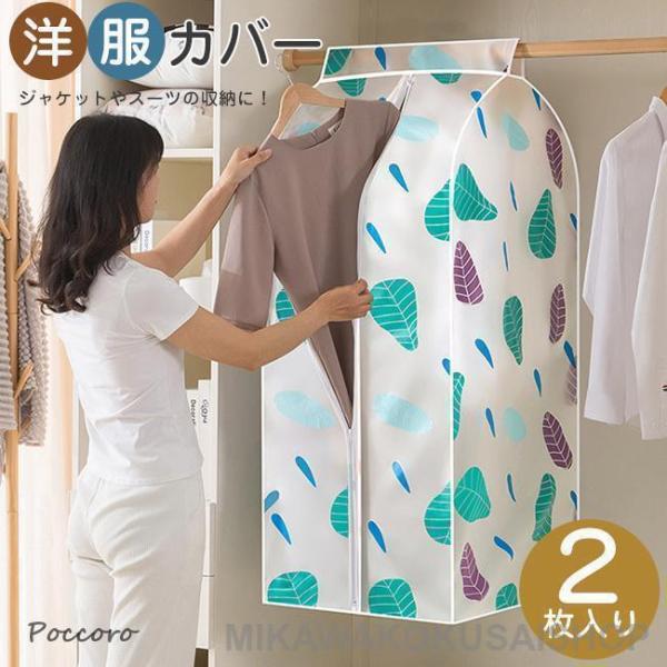 商品詳細【良質なPEVA材質】&amp;amp;amp;lt;br /&amp;amp;amp;gt;防水性と通気性の優れた素材で作られているため大切な洋服などをホコリ、カビ、虫、汚れや湿気からしっかり守って綺麗に収納出来ます。&amp;a...