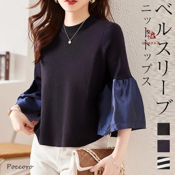 商品名      柔らかいニット素材とサテン風の異素材ベルスリーブ 商品紹介  柔らかいニット素材とサテン風の異素材ベルスリーブがドッキングした、エレガントなレディーストップスの登場です♪  スリムパンツやタイトなスカートと合わせることで、...