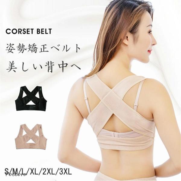 姿勢矯正ベルト 補正下着 背中 猫背矯正 ブラ 背筋矯正サポーター 姿勢矯正サポーター 矯正下着 バストアップ インナー ボディスーツ 補正 トップス ボディメイク 痛くない デスクワーク 女性 20代 30代 40代 50代 60代 黒 ...