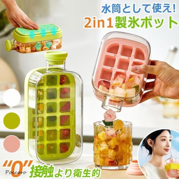 【氷作り＆飲み物2in1】専用の製氷皿とボトルが一体化したデザインで、氷を作って直接飲み物を楽しめます。冷たい飲み物を簡単に作れ、ストローを差し込んですぐに飲めます。【便利な注水システム】キャップ不要の注水口デザインで、水位線まで水を入れて...