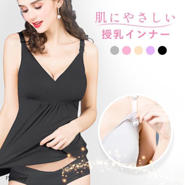 着たまま簡単に授乳ができるインナーです。カップ部分はノンワイヤーで窮屈感を軽減。薄手で柔らかな肌触りで快適♪長めなので、お腹の大きい妊娠中から着られます。洗い替えでや色違いで揃えるのもおすすめです。オールシーズン着回せます。【商品詳細】■サ...