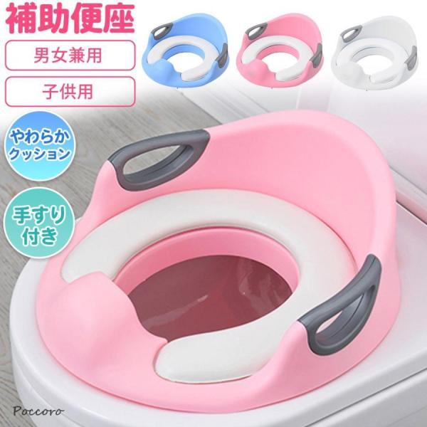 トイレトレーニング応援！置くだけ簡単設置の補助便座一般的なご家庭の多くのトイレにご使用できます。補助便座には4か所の滑り止め付き。調節可能の固定バーでトイレの便座にしっかりとフィットします。滑りや左右へのズレを防ぎ、安心してご使用いただくこ...