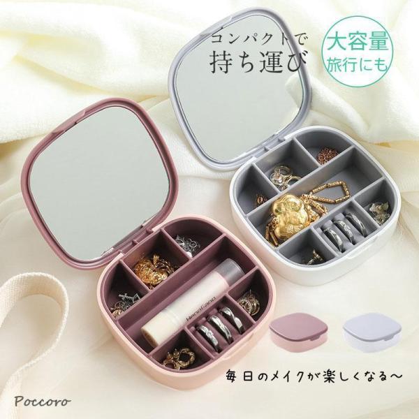 【キーワード】ジュエリーボックス アクセサリーケース 収納 アクセサリー コンパクト ピアス ネックレス 指輪 保管 携帯 小物入れ ボックス 可愛い 大容量 かわいい 携帯便利 イヤリング 旅行使用 ボックス軽量 収納ケース 持ち運び ア...