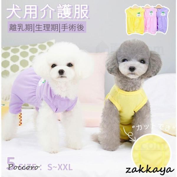 ●メス用：産後の離乳期/術後ケアー/防寒用/排泄でき●オス用：術後ケアー/防寒用/たちしょん防止※紙おむつと一緒に着用※カットでき!もしたちしょん防止機能は不必要なら、楕円形のラインの内側にカットして、そしておしっこをすることできます。【検...