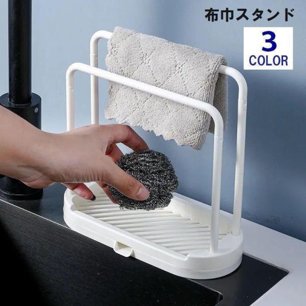 布巾なども掛けられるスタンドです。まな板スタンドとしてもご利用いただけます。底は2層、排水口もあるので、濡れたスポンジを置くのにもピッタリです。【サイズについて】画像をご参照ください。【素材について】プラスチック【カラーについて】生産ロット...