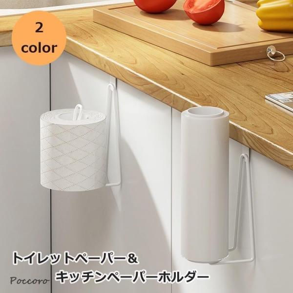 使いたい時にサッと使える！トイレットペーパーやキッチンペーパーを収納できるホルダーです♪タオル掛けとしてもお使いいただけます◎【サイズについて】画像をご参照ください。【素材について】合金【カラーについて】生産ロットにより柄の出方や色の濃淡が...