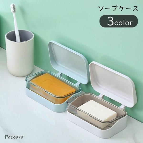 蓋つきで、サイドから中身が見えるソープケース。中は二重底になっているので、卓上に水を落とさず、ケース内で水切り可能！シンプルな無地デザインなので色んなインテリアに合わせやすく、シールなどでデコっても可愛いですよ♪【サイズについて】画像をご参...