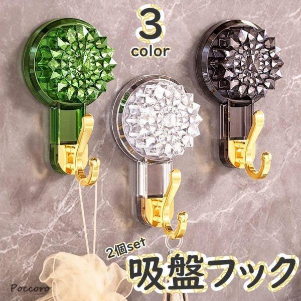 穴あけ不要の吸盤式フック。浴室、キッチン、玄関など◎同色2個セットです。【サイズについて】画像をご参照ください。【素材について】ABS+PS【カラーについて】生産ロットにより柄の出方や色の濃淡が異なる場合がございます。お使いのモニターや撮影...