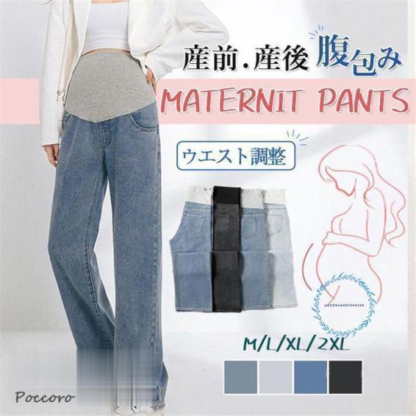 妊娠中でもお洒落を楽しみたい人にピッタリな、マタニティパンツです。産前?産後にも着用できるので、出産後もご使用いただけます。伸縮性に優れた生地。ゆったりして程よく脚にフィットします。毎日履きたくなる快適さをお試しください。■素材 コットン、...