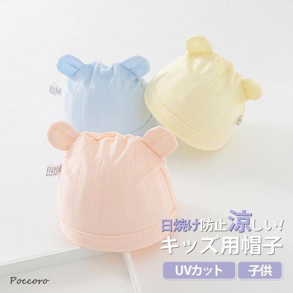 商品詳細:カラー:/A01/A02/A03サイズ:/S/M■商品説明とっても可愛いベビーキャップ。柔らかな涼しいコットンニット素材で快適なかぶり心地。春夏の日差しや紫外線対策に大活躍。どの色も合わせやすいカラーバリエーション。合わせる服も選...