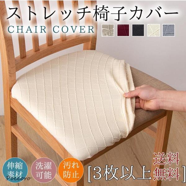 商品詳細:カラー:/ブラック/オフホワイト/カーキ/ダークグレー/ネイビー/コーヒー/ワイン/ライトグレーサイズ:/フリーサイズ【商品説明】◎椅子が生まれ変わる「ぴったりチェアカバー」◎椅子の上から被せるだけでイメージチェンジ◎古くなった椅...