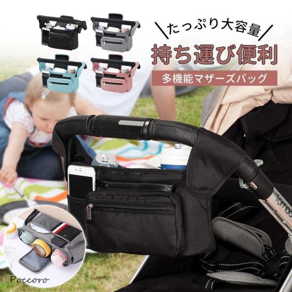 商品詳細:カラー:/ブラック/グレー/ブルー/ピンクサイズ:/F【商品説明】◎取り付け簡単＆ショルダーバッグにも変身する多機能ベビーカーバッグです。◎このベビーカーバッグがあれば、どこに何が収納されているのか一目瞭然です。◎大きすぎずちょう...