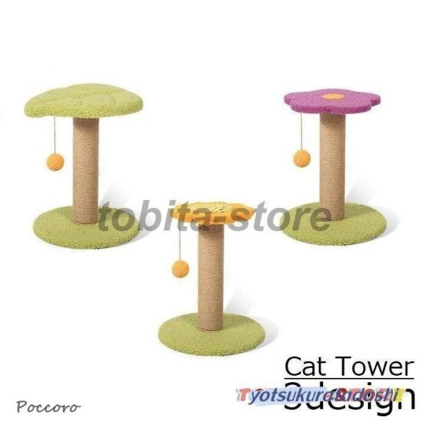 キャットタワー 猫用おもちゃ ペット用品 サイザル麻 爪とぎポスト 据え置き型 玩具 オモチャ ストレス解消 運動不足解消 スクラッチ クライミング据え置きタイプの可愛いキャットタワーです。おもちゃ＆爪とぎ付きで、猫ちゃんのストレス解消にも...