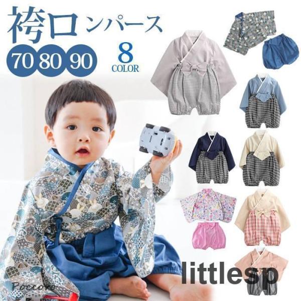 ベビー 袴 袴ロンパース セパレート 女の子 男の子 春 夏 秋 冬 100日祝い  綿 撮影 ロンパース 初節句 ベビー服 70 80 90 ベビー袴 和装 着物 お食い初め 初詣 七五三 ひな祭り お宮参り 出産祝いカラー：A B C ...