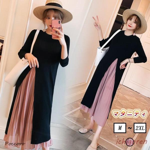 授乳ワンピース マタニティ ワンピース マタニティウェア レディース 妊娠大きいサイズ 妊婦服 フレアワンピ 授乳服 お呼ばれワンピ ◆素材：ポリエステル コットン シフォン◆セット内容：ワンピース◆伸縮性：若干あり　透明度：若干あり授乳服...