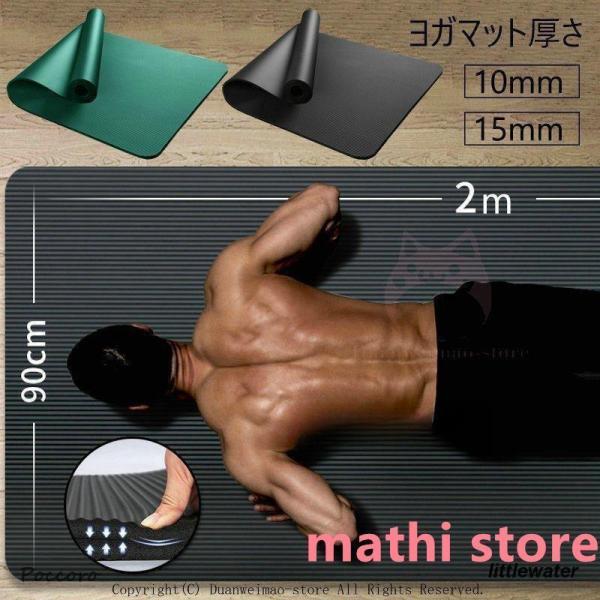 ■商品名：ヨガマット 15mm 10mm 厚手 ピラティス 筋トレマット トレーニングマット ダイエット 滑り止め ストレッチマット ホットヨガ 袋付き 200*90 200*80■サイズ：ブラック（長さ200*幅61cm）ブラック（長さ2...