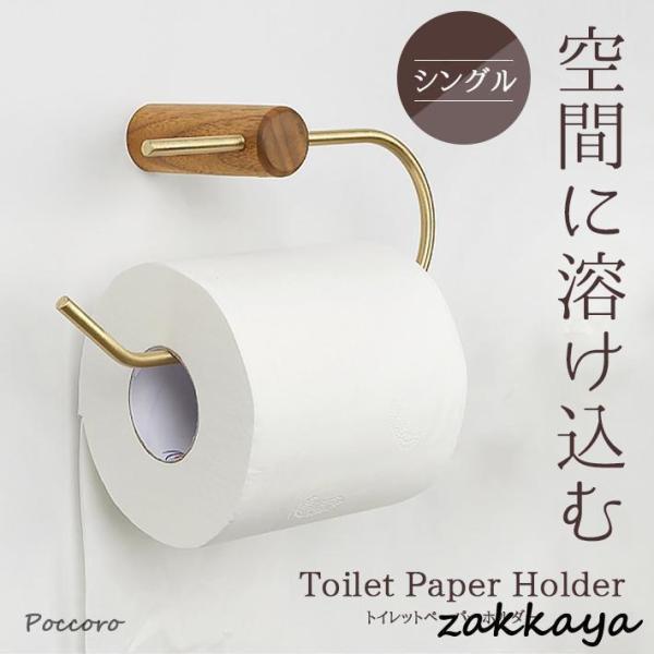 【商品概要】おしゃれなデザインのトイレットペーパーホルダーです。カフェやバーなどのインテリアにも溶け込むスタイリッシュさがあります。もちろんご自宅への設置もオススメです。省スペースなシンプルな構造にもなっているので、隙間を活かした活用方法が...