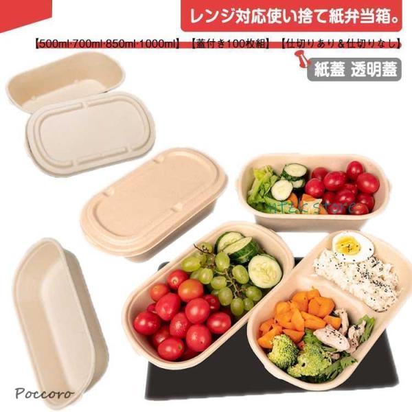 【500ml】仕切りなし、蓋付き、19.5*11.5*3.5cm<br>【700ml】仕切りなし、蓋付き、19.5*11.5*5.0cm<br>【700ml】仕切りあり、蓋付き、19.5*11.5*5.0cm<...