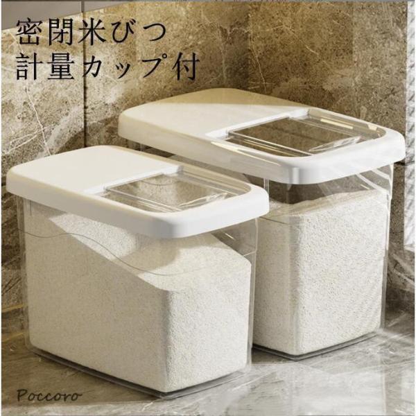 商品詳細製品素材：PP +PET商品サイズ：フタはしっかり密閉できるパッキン付きで、お米をホコリや湿気から守ってくれます。全面が大きく開くからお米の出し入れもラクラク。中身が確認しやすいようクリア素材で、取り外しも可能なのでお手入れカンタン...