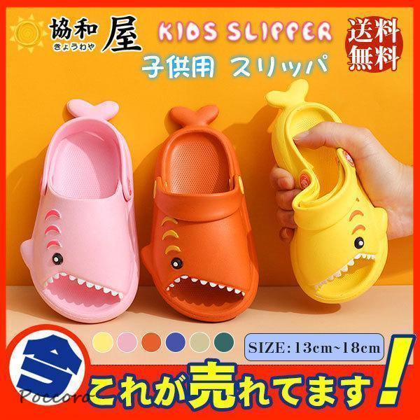 商品詳細：カラー：/A01/A02/A03/A04/A05/A06サイズ：/13cm/14cm/15cm/16cm/17cm/18cm商品説明◎子供用の可愛いスリッパが登場☆◎室内履きはもちろん、ビーチなどの場所にも適◎見ための可愛さと履き...