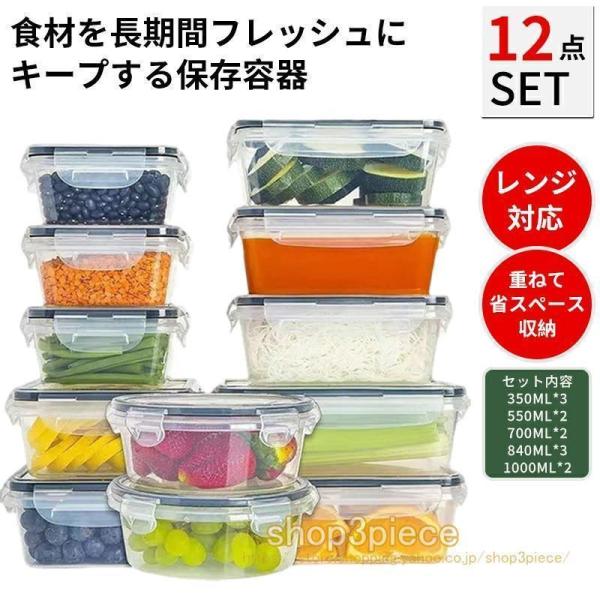 素材：プラスチックカラー:透明重 量: 約1300G内容量: 保存容器12個＊サイズは多少の誤差があるかもしれません。ご了承ください※製品更新により、予告なしで同じ商品がデザイン、色若干変わる場合がございますので、予めご了承下さい。※撮影の...