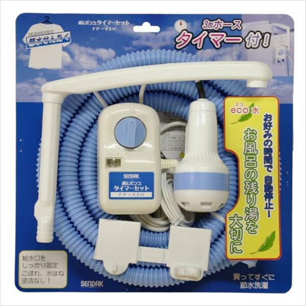 ●お風呂の残り湯を使って節水ミズポンプタイマーセット●タイマー付きなので好きな時間で止めることができます●お風呂の残り湯活用に大活躍商品詳細カラー ホワイトJANコード 4905390020446サイズ W6.3×D5.3×H11.2cm本...