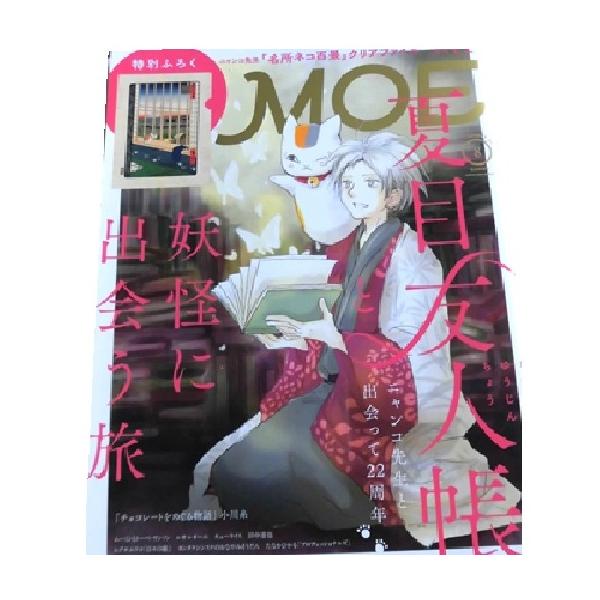 MOE2025年8月号 夏目友人帳と妖怪に出会う旅  特別ふろく　ニャンコ先生「名所ネコ百景」クリアファイル  お届け方法ゆうパケットメール便で１冊まで生産地：日本　白泉社　サイズ　A4判変型　天地297×左右227mm 巻頭大特集　ニャン...