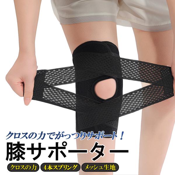 豊富なサイズで、しっかりサポート！膝を支えるメッシュ生地のサポーターです。【カラー】ブラック【サイズ】S-XXL【素　材】ポリエステル※医療品ではございません。【商品カテゴリ】膝サポーター ひざサポーター ひざ痛 膝を支える 関節痛 関節サ...