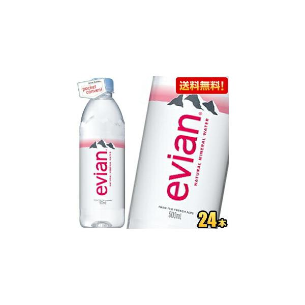 【送料無料1ケース】evianエビアン 500mlペットボトル 24本入 (ミネラルウォーター 水)