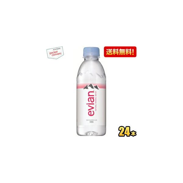 【送料無料1ケース】evianエビアン 330mlペットボトル 24本入 (ミネラルウォーター 水)