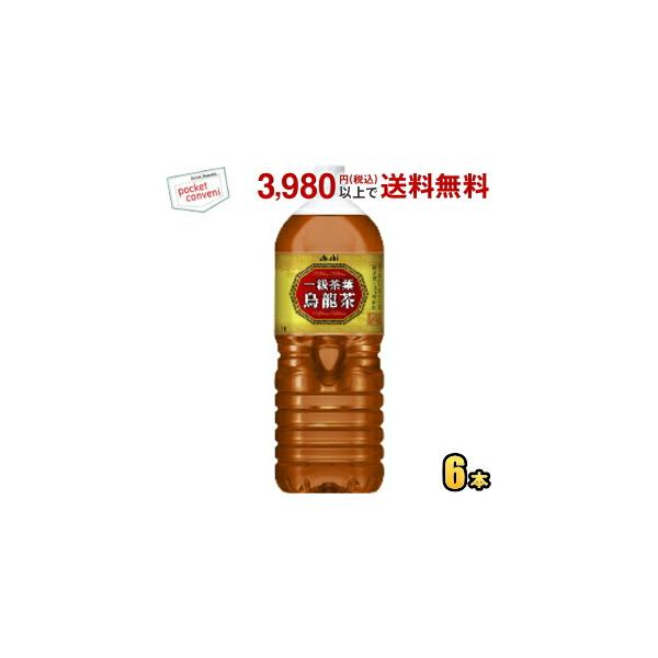 アサヒ 一級茶葉烏龍茶 2Lペットボトル 6本入