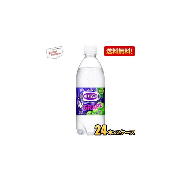 アサヒ ウィルキンソンタンサン クラッシュダブルグレープ 500mlペットボトル 24本入 炭酸水 ウイルキンソン ぶどう