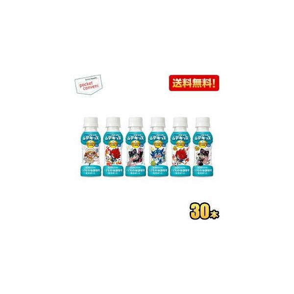 送料無料 キリン つよいぞ！ムテキッズ 100ml ペットボトル 30本入 ヨーグルトテイスト