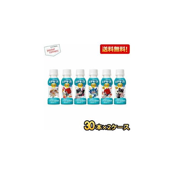 送料無料 キリン つよいぞ！ムテキッズ 100mlペットボトル 60本(30本×2ケース) ヨーグルトテイスト