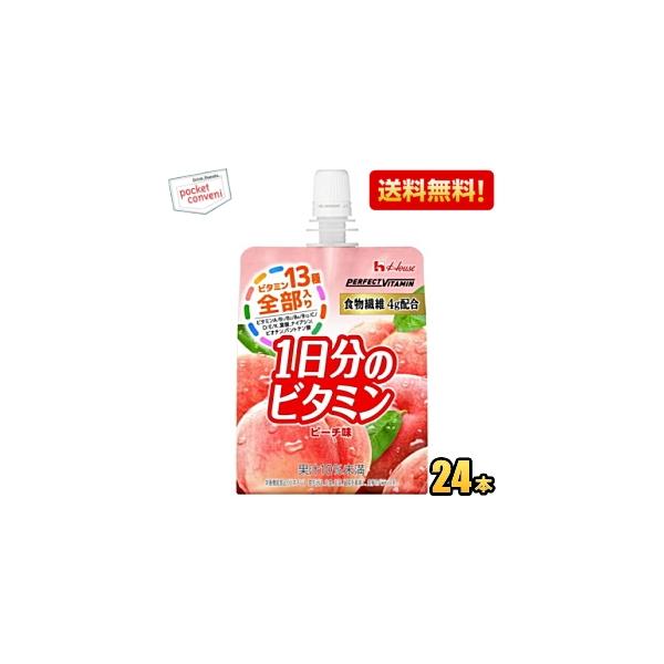 送料無料 ハウスウェルネス パーフェクトビタミン 1日分のビタミンゼリー 食物繊維 ピーチ味 180gパウチ 24個入
