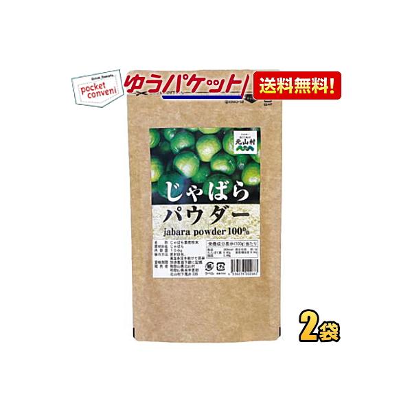 ゆうパケット送料無料 2袋 じゃばらパウダー 100g じゃばら ジャバラ 邪払 パウダー じゃばら サプリ サプリメント じゃばらサプリ の代用としても人気 ナリルチン 無添加 果皮粉末 粉末 和歌山県産 北山村 花粉対策特産柑橘のじゃば...