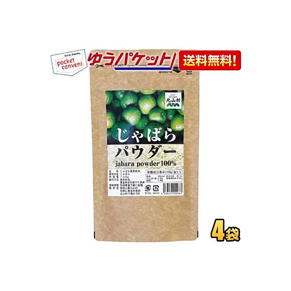 ゆうパケット送料無料 4袋 じゃばらパウダー 100g じゃばら ジャバラ 邪払 パウダー じゃばら サプリ サプリメント じゃばらサプリ の代用としても人気 ナリルチン 無添加 果皮粉末 粉末 和歌山県産 北山村 花粉対策特産柑橘のじゃば...