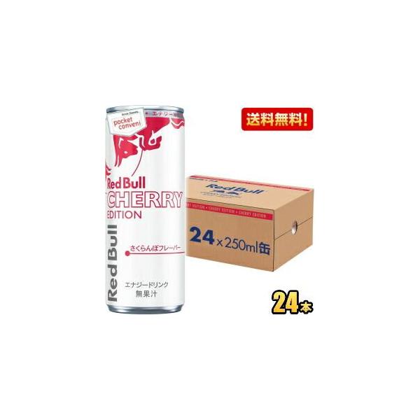 レッドブル チェリーエディション さくらんぼフレーバー 250ml缶 24本入 RED BuLL エナジードリンク CHERRY Edition
