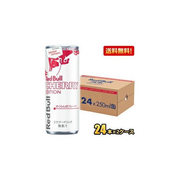 レッドブル チェリーエディション さくらんぼフレーバー 250ml缶 48本(24本×2ケース) RED BuLL エナジードリンク