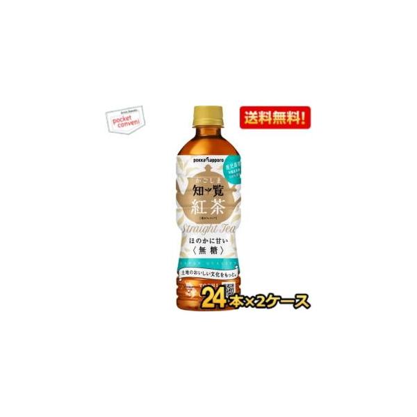 送料無料 ポッカサッポロ かごしま知覧紅茶無糖 500mlペットボトル 48本(24本×2ケース) 無糖ストレートティー