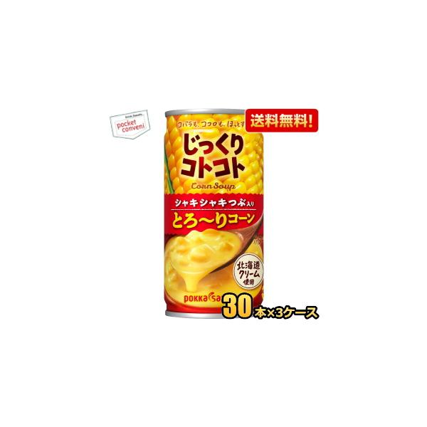 ■メーカー:ポッカサッポロ■賞味期限:（メーカー製造日より）12カ月■とろ〜りとしたスープに、シャキシャキ食感の粒コーンがうれしい、小腹満足のあったか缶入りコーンポタージュです。北海道産クリームを使用し、丁寧に仕上げたコーンの甘み引き立つな...