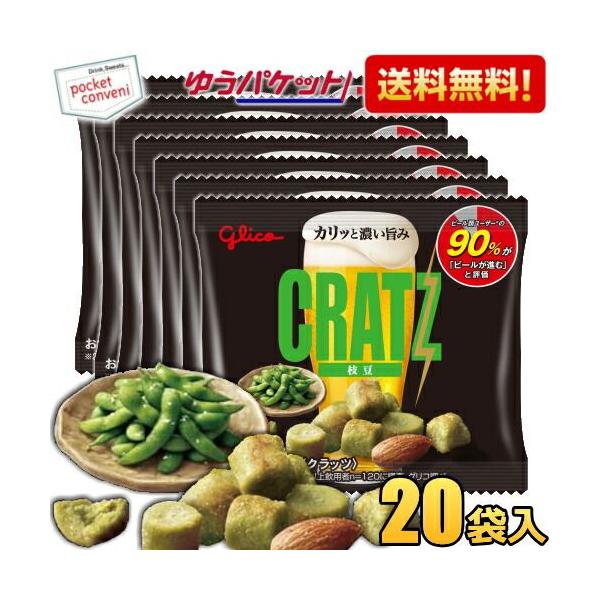 ゆうパケット送料無料 グリコ クラッツ ミニタイプ 枝豆 14g×20袋 おつまみスナック スナック菓子 ビールのつまみ お酒のつまみ