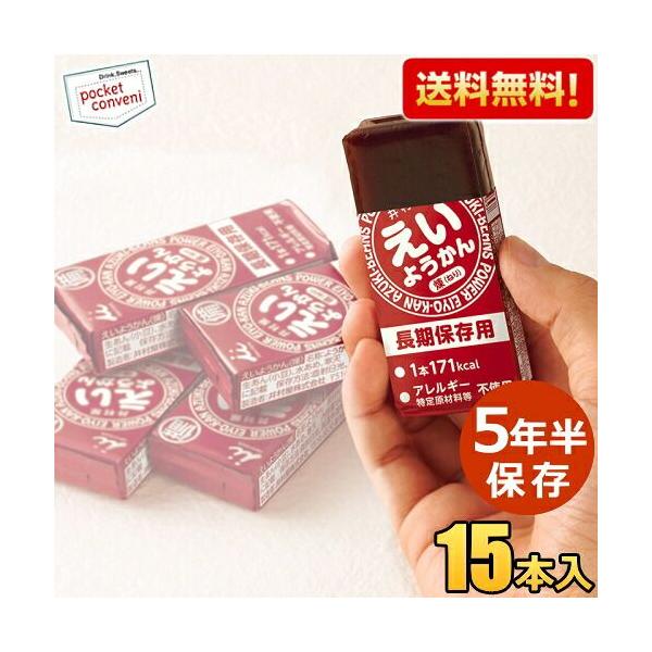 ゆうパケット送料無料15本 えいようかん 井村屋 [60g×5本入]×3箱 非常食 製造日より5年半保存 お菓子 備蓄 災害食 防災用品 防災食 防災食品 ようかん 備蓄食 保存食 羊かん 羊羹 練りようかん まとめ買い