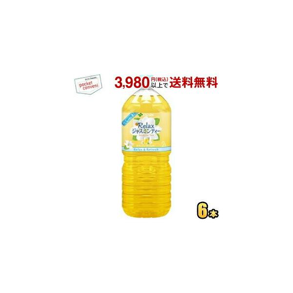 期間限定特価 伊藤園 Relaxジャスミンティー 2Lペットボトル 6本入 (リラックスジャスミンティー)